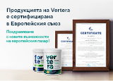 Vertera - продукти за здраве и красота от водорасли